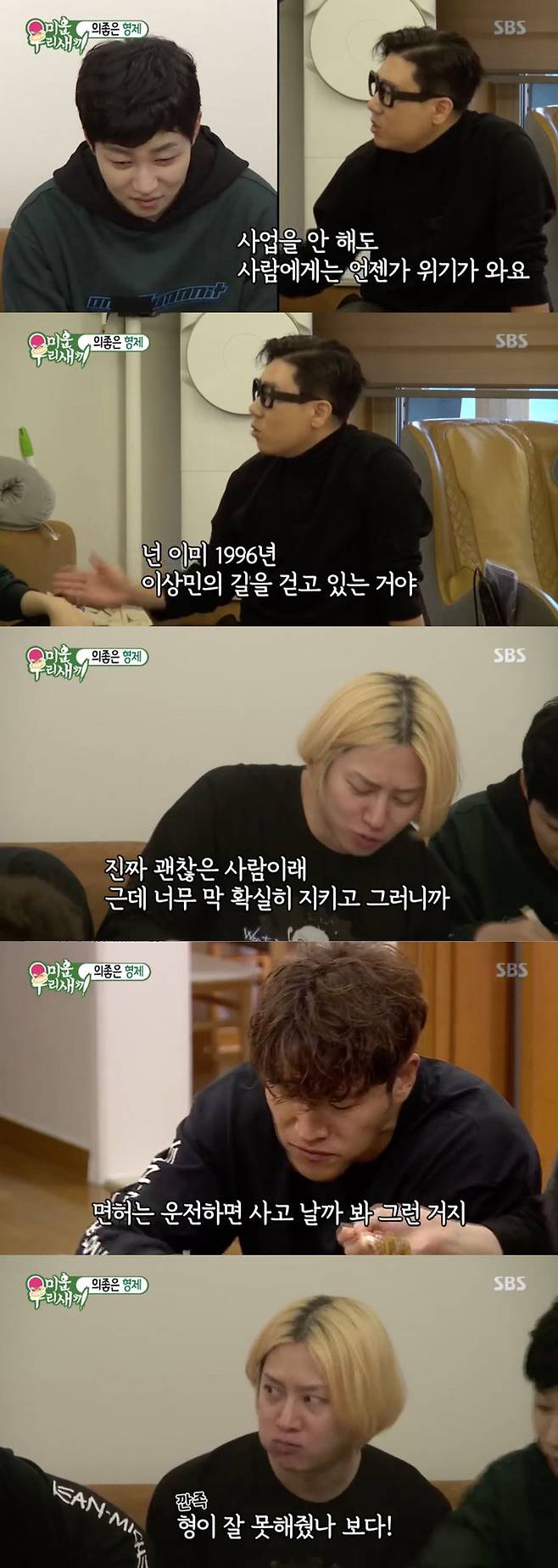 미우새 김희철 김종국 과거 여자 친구 운전면허 못 따게 했다 연애사 폭로