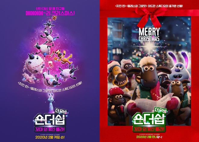 숀더쉽 더 무비 꼬마 외계인 룰라 메리 크리스마스 포스터