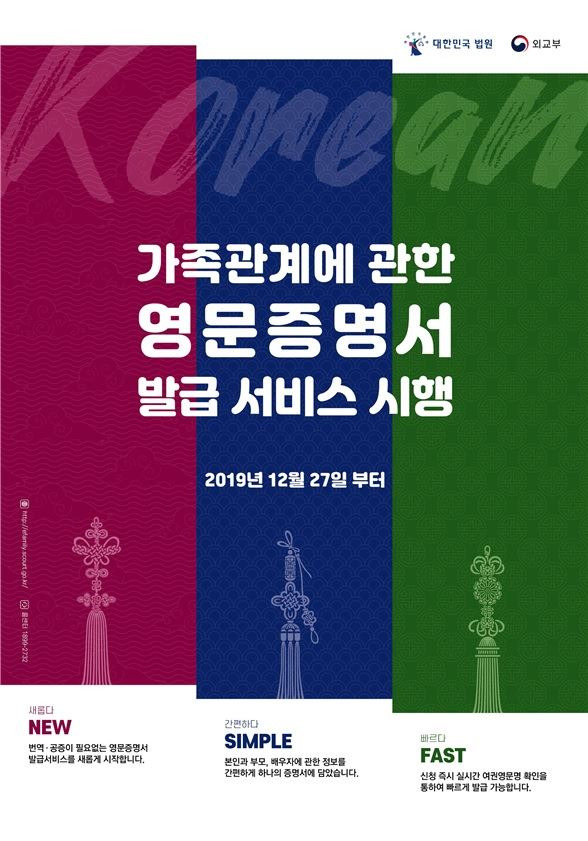 27일부터 영문 가족관계증명서 발급