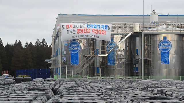 삼다수 생산 제주도개발공사 노사 단협 결렬첫 총파업