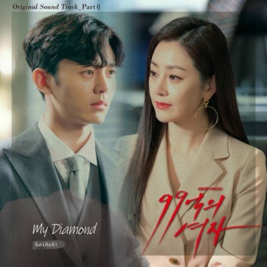 AOA 유나, '99억의 여자' OST 참여..9일 'My Diamond' 음원 공개