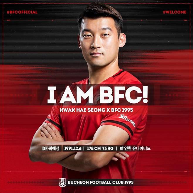 부천FC1995, 측면 수비수 곽해성 영입