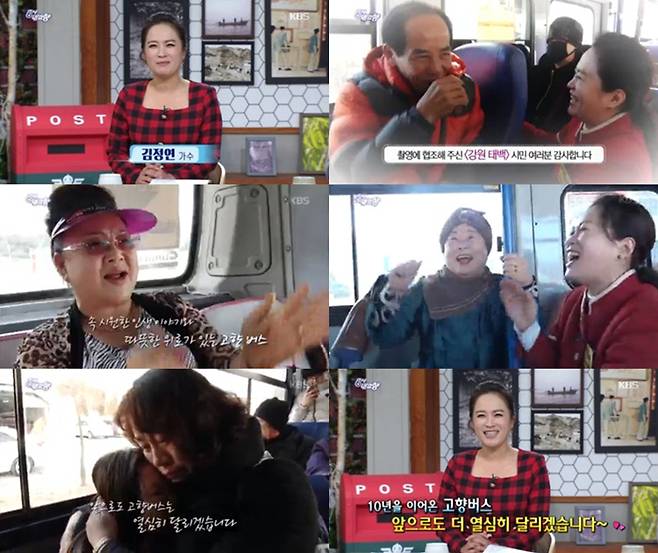 6시 내 고향 가수 김정연 국민안내양 10년 고향버스 타고 더 열심히 달리겠습니다