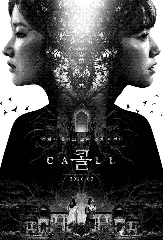 박신혜x진종서 주연 콜 3월 개봉 확정