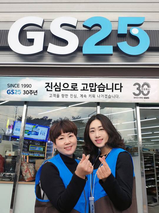 GS25 '新상생제도' 시행.. 우수점포 지원 등 1500억