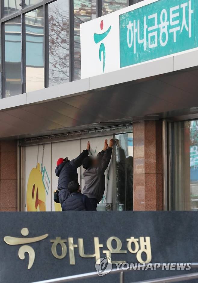 KEB 떼고 '하나은행'으로 새출발