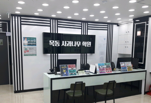 목동 사과나무학원 강서구 발산동 이어 등촌관 오픈