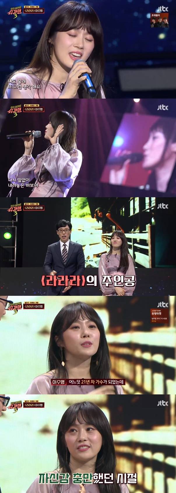 '슈가맨3' 이수영, 히트곡→입담까지..'발라드 여제'의 귀환 [종합]