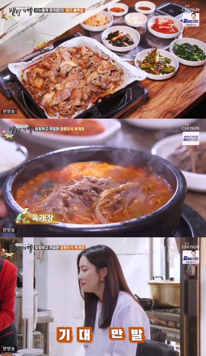 백반기행 이태원 돼지불백·육개장 왕빛나가 반한 한식 어디