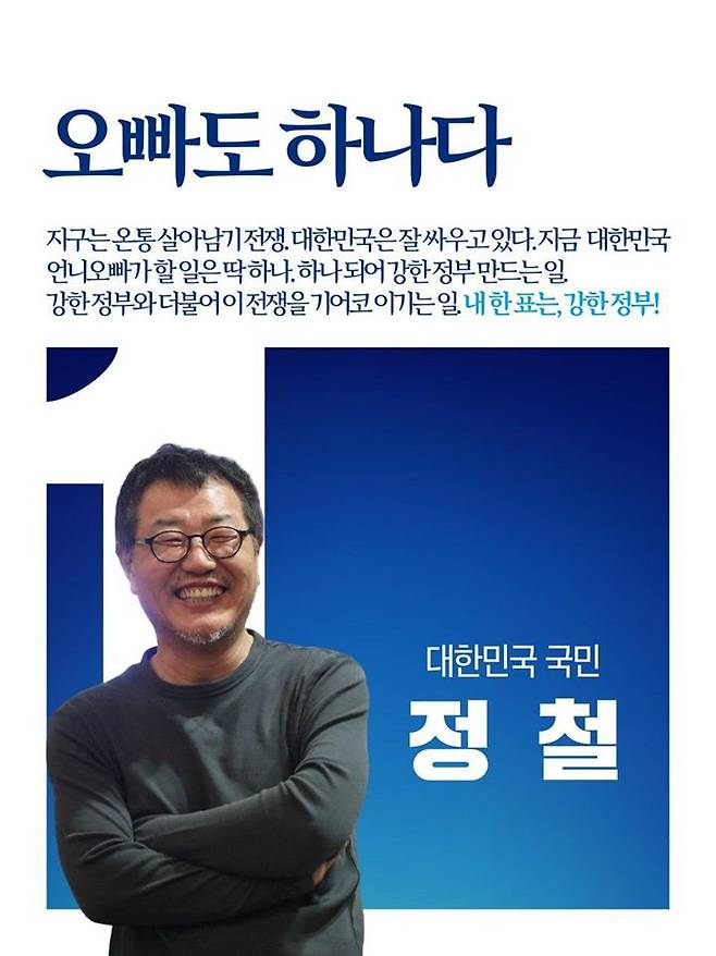대통령 카피라이터 이번엔 민주당 하나 캠페인