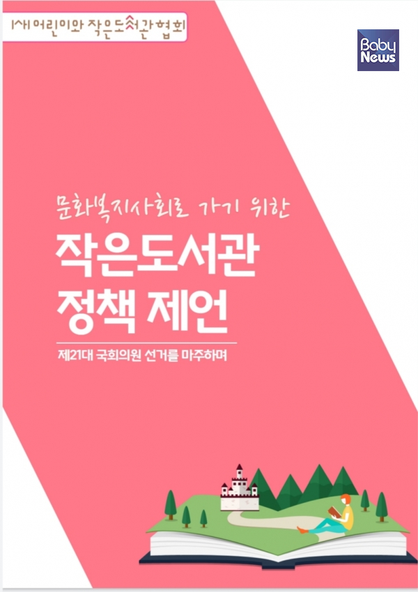 전국 작은도서관들 모두 안녕하신가요