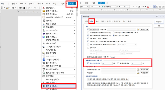 문서 작성 중 전원이 나갔다면 해결법 한글 자동저장복구 기능