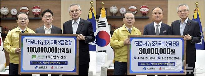 협성건설·수근종합건설 코로나19 극복 성금 전달