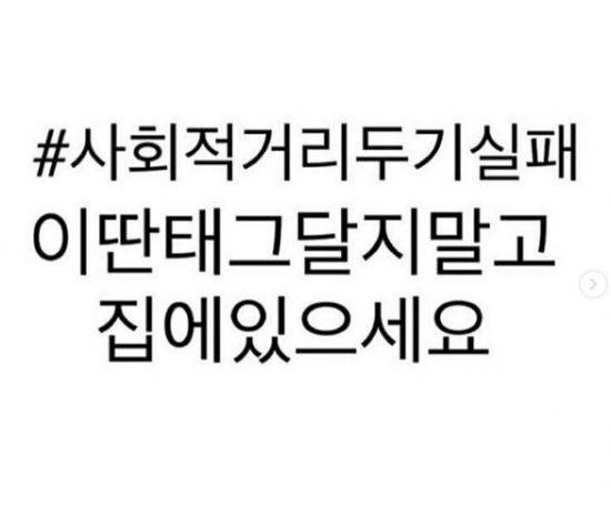 집에 좀 있어라 Vs 사생활 침해 사회적 거리두기 공개 조롱 논란