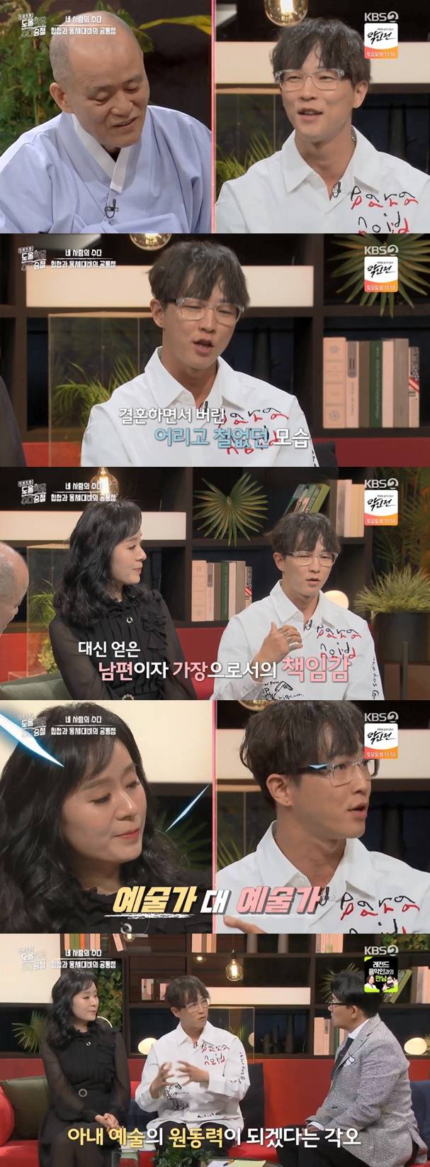 도올학당 팝핀현준 결혼 후 철 없던 나는 다 버려 Tv캡처