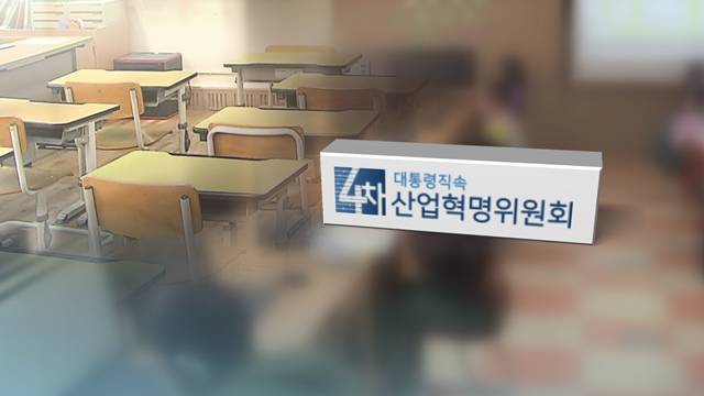 4차산업혁명위 에듀테크 활성화 Tf 첫 회의차세대 교육 플랫폼 논의