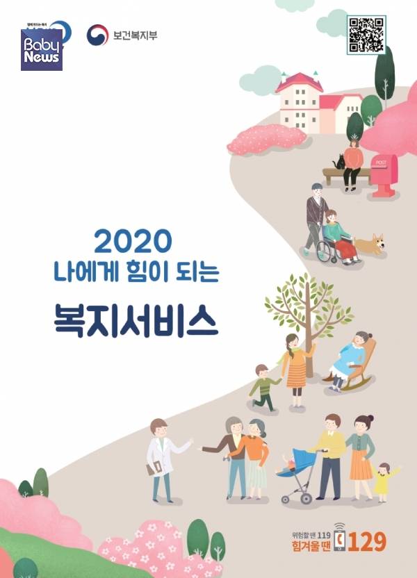 복지부 한 권으로 볼 수 있는 복지서비스 안내책자 발간