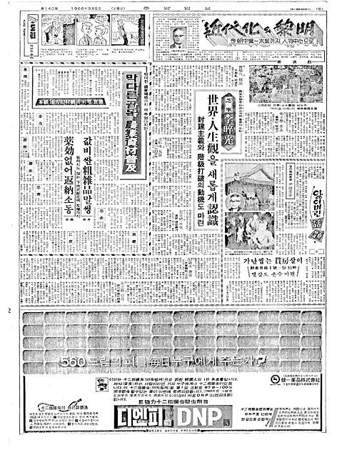 노관범의 독사신론讀史新論 100년 전 박은식 타인의 아픔이 곧 나의 아픔