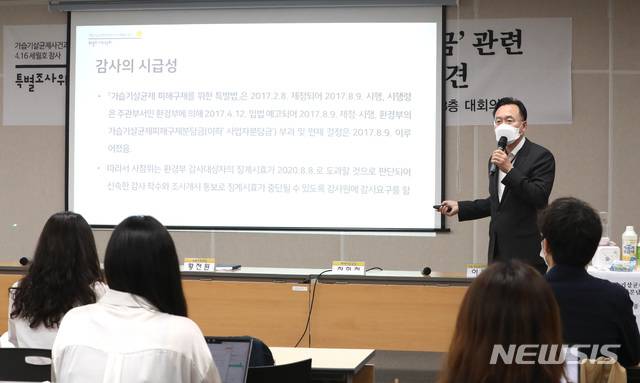 사회적참사특조위 환경부 공무원 감사요구 기자회견