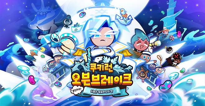 쿠키런 오븐브레이크 신규 캐릭터 캡틴 아이스 쿠키 선봬