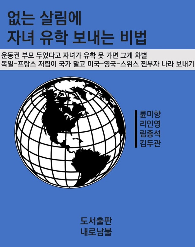 자녀 호화 유학 논란 여권 내부서도 특강을 해라 비판