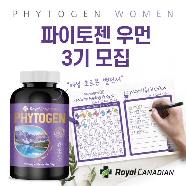 로얄 캐네디언 여성 건강 영양제 체험단 파이토젠 우먼 3기 모집