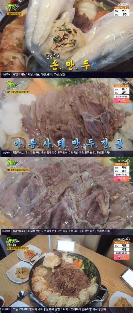 생생정보 아롱사태 만두전골 담백한 수제만두와 쫄깃하고 부드러운 아롱사태의 조화