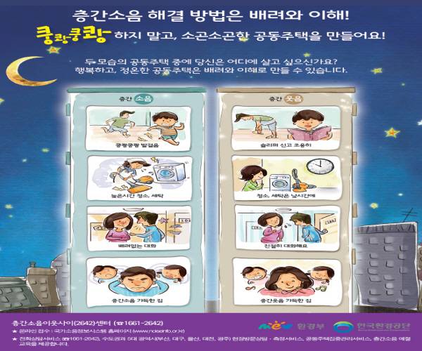 층간소음 전도사가 전하는 층간소음 해결법