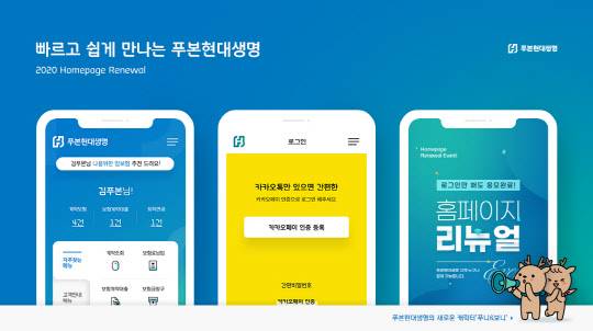 출범 2주년 푸본현대생명 홈페이지 전면 리뉴얼