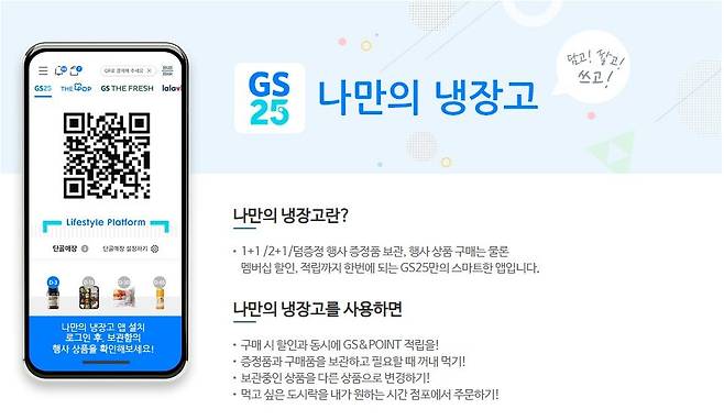 CU서도 1+1 증정품 나중에 찾아도 된다..GS25와 소송전 승리
