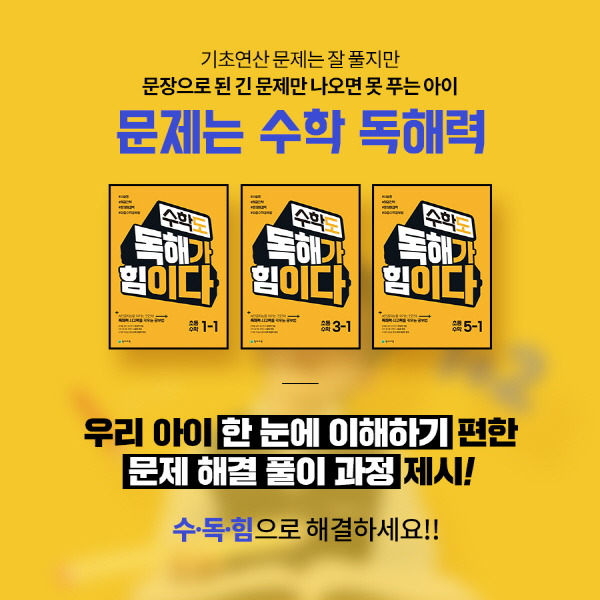 초등 아이 수학 서술형 두려워 한다면 천재교육 수학도 독해가 힘이다