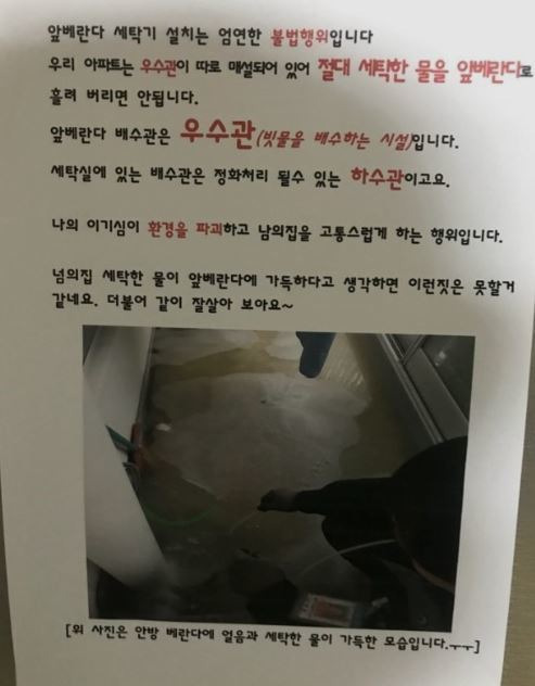 앞 베란다에 세탁기 설치하지 마세요최대 100만원 과태료