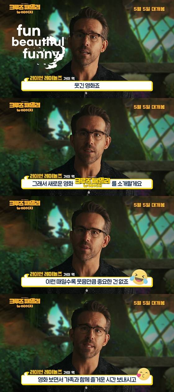 크루즈 패밀리~ 데드풀 라이언 레이놀즈가 소개한다면