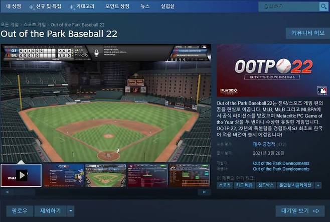 드디어 한글로 만나는 OOTP22, 롯데팬의 한을 풀어보자