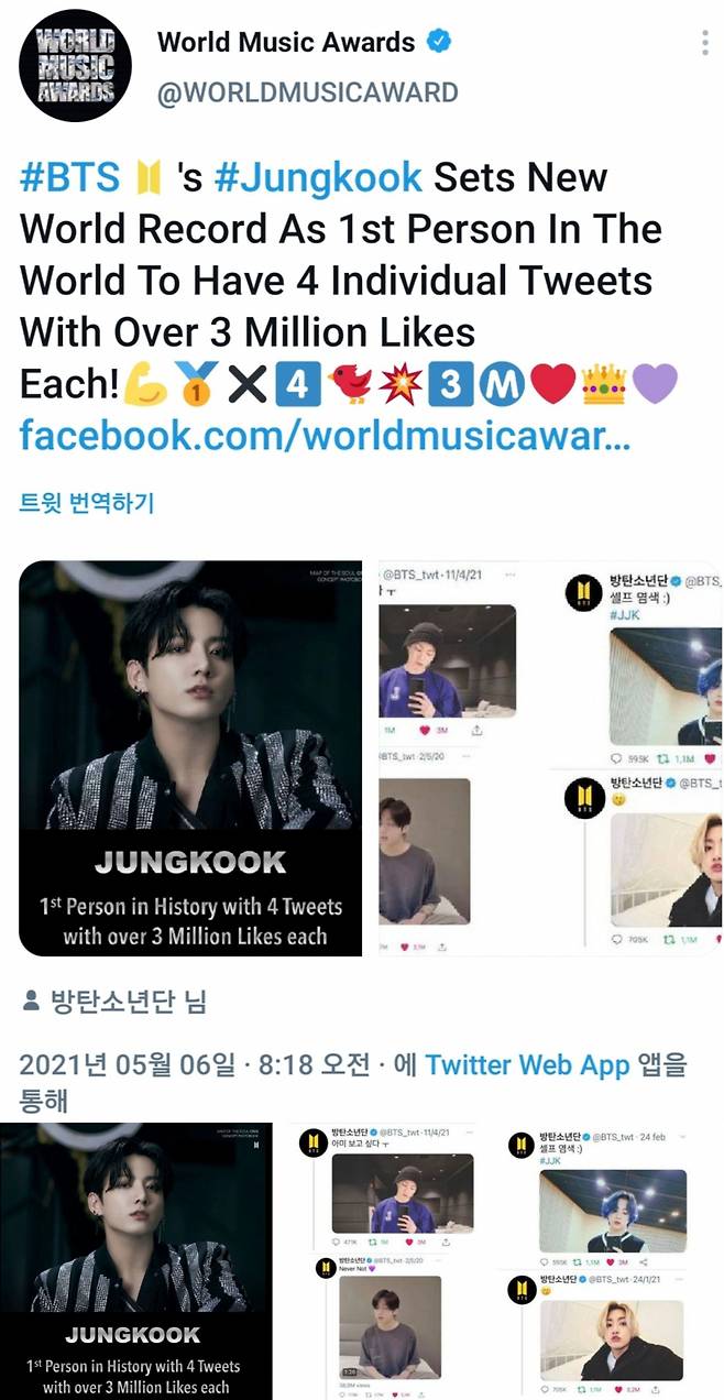방탄소년단 정국 세계 최초 300만 좋아요 트윗 4개 달성 세계新 美매체 대단한 위업
