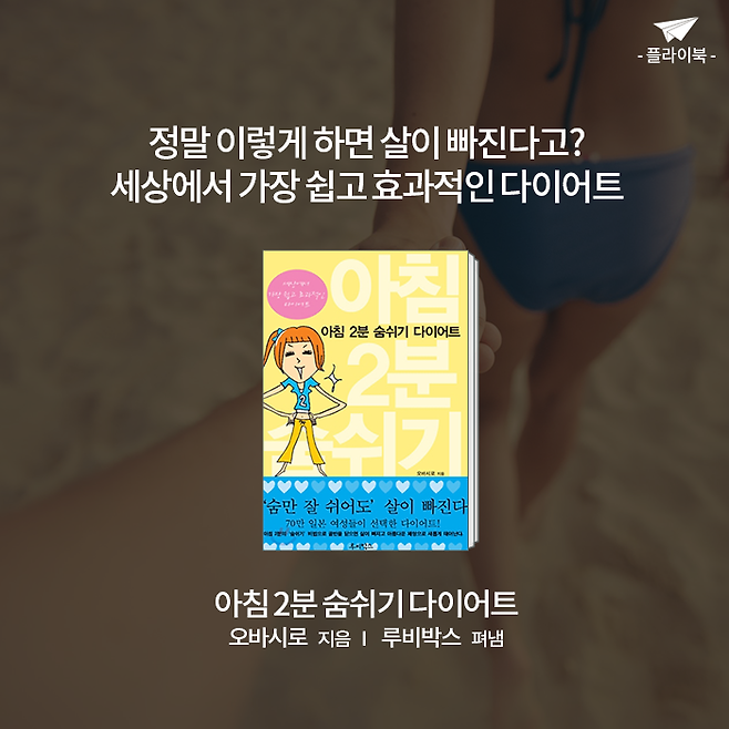 살 빼고 싶을 때 읽으면 좋은 책 플라이북