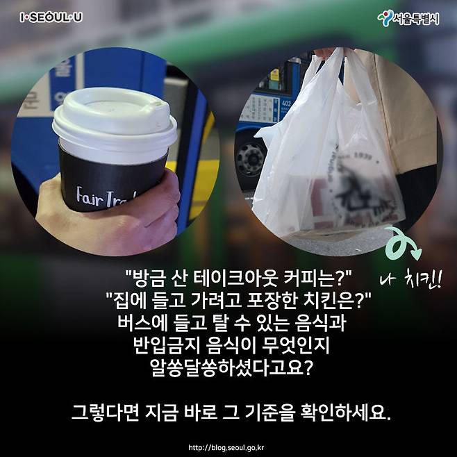 그것이 알고 싶다 서울 시내버스 음식물 반입금지 기준은 서울시