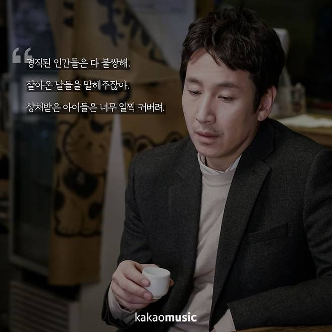 인생 드라마로 등극한 '나의 아저씨' 명대사 Best 7 | 카카오뮤직