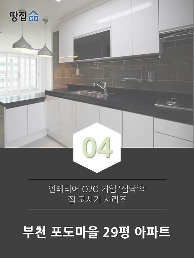무채색만으로 정갈하게 꾸민 29평 아파트 땅집고