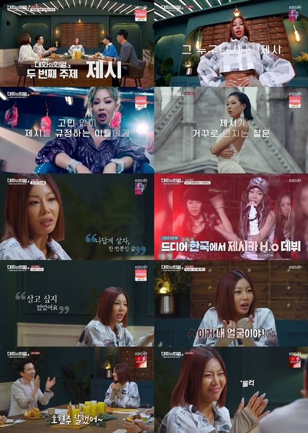 '대화의 희열3' 제시가 찾은 인생의 답, 시청률 '1.8%'