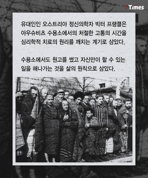 철학자의 한 줄 빅터 프랭클 티타임즈