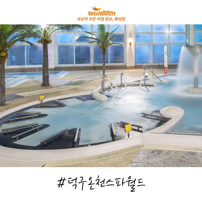 겨울에 즐기는 전국 스파 모음 위시빈