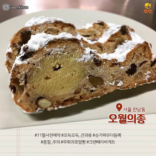 크리스마스를 기다리며 먹는 슈톨렌 맛집 7곳 식신
