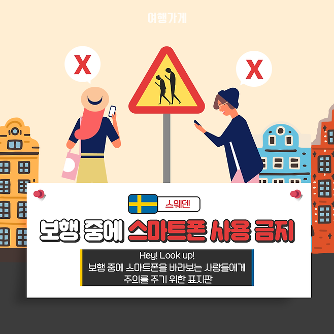 해외여행 꿀팁 신기하고 기발한 세계 이색 도로 교통 표지판 모음 여행가게