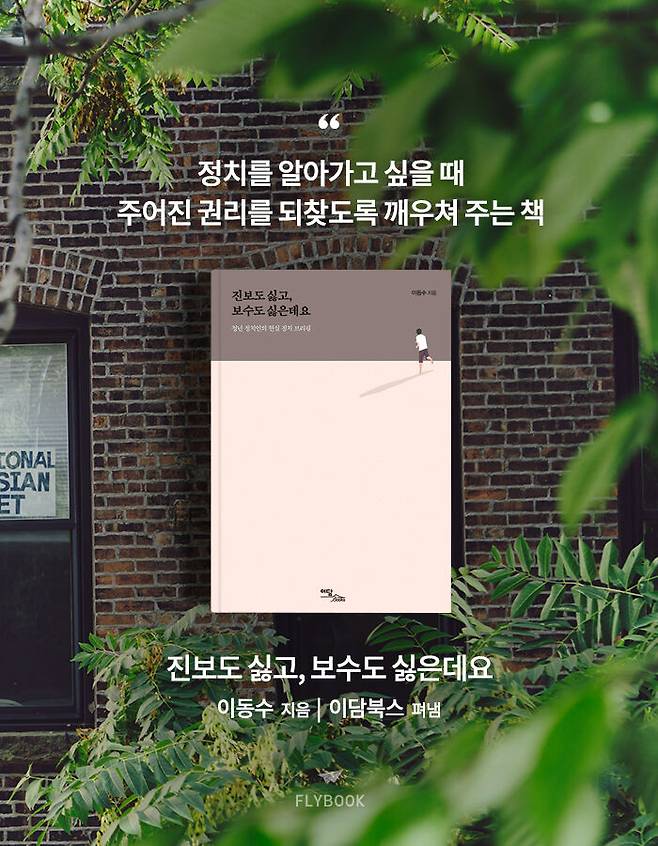 책추천 선거를 앞두고 읽으면 좋은 책 플라이북