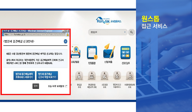 법인세 중간예납 대상 및 신고 방법 확인하세요 국세청