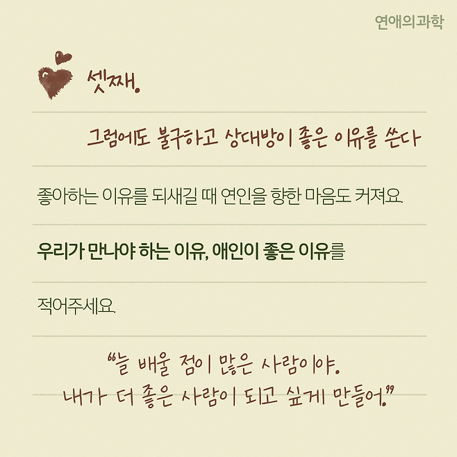 여자친구가 한 번 더 반하게 만드는 연애편지 쓰는 꿀팁 연애의 과학