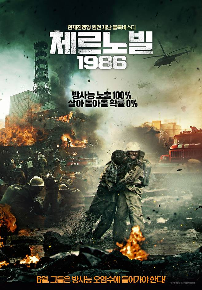 공식 체르노빌 원전 사고 35주년 체르노빌 1986 6월 30일 개봉 확정 재난 블록버스터 화제 다음뉴스