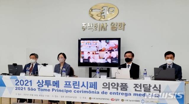 일화 아프리카 상투메 프린시페에 15종 의약품 전달