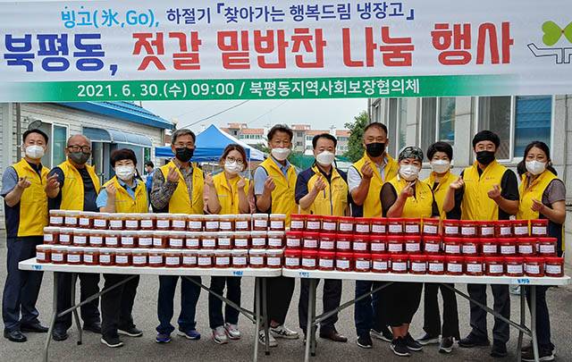 동해 북평동 빙고氷go 하절기 찾아가는 행복드림냉장고 행사
